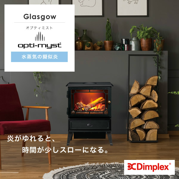 Dimplex（ディンプレックス） 暖炉型ファンヒーター グラスゴー GLA12J GLA12PGJ｜家具・インテリアの通販なら家具のホンダ
